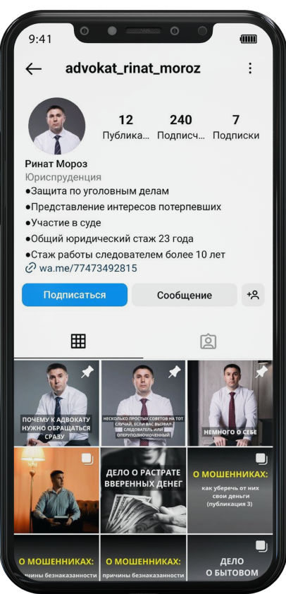 Адвокат Мороз Ринат Леонидович